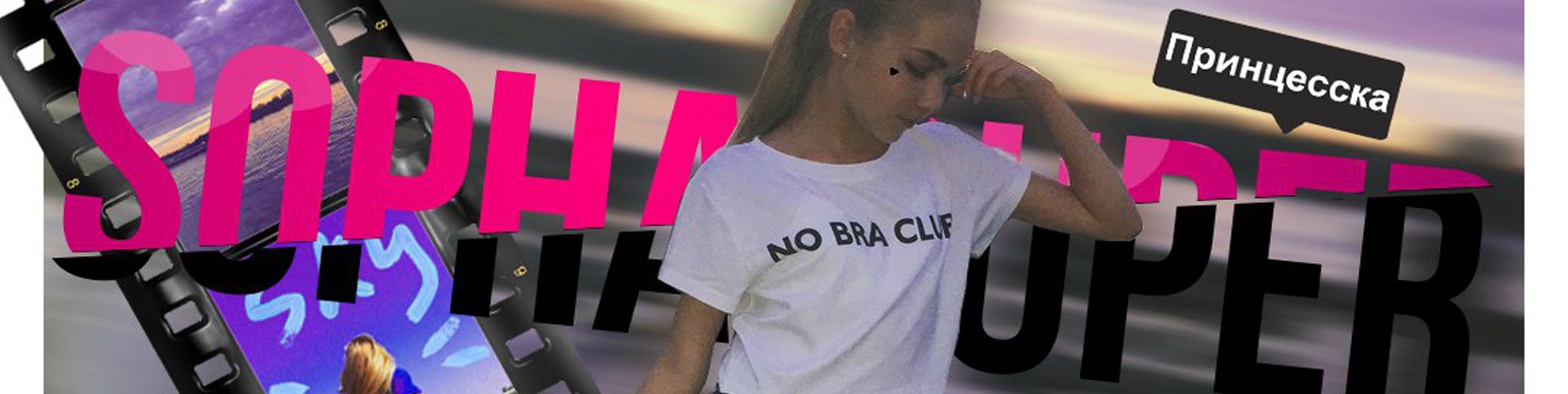 Sopha Kuper | —Привет♦ Эта группа про замечательную Sopha Kuper( Софья ...