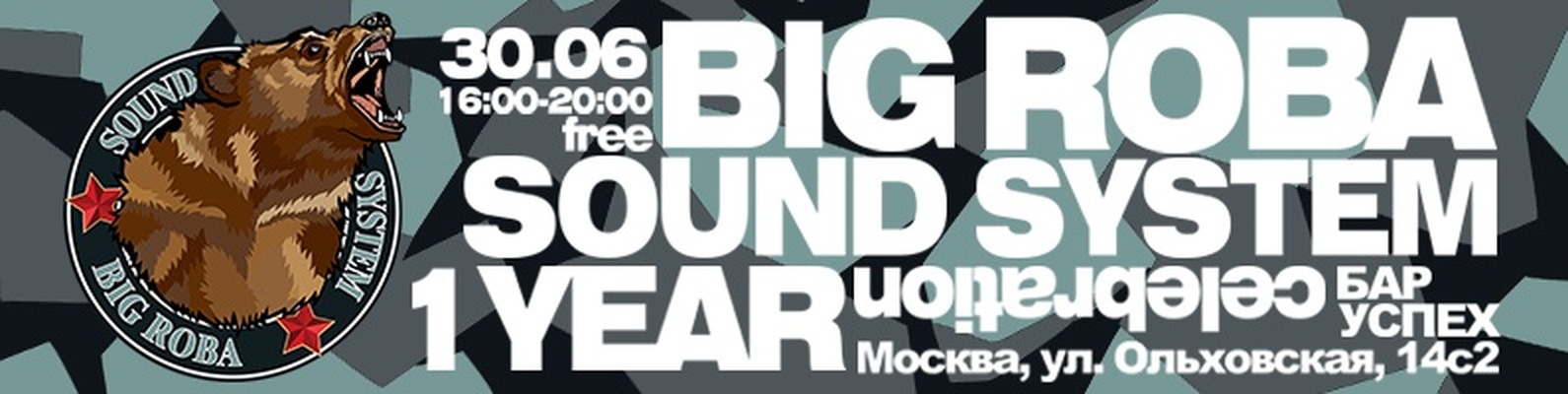 BIG ROBA Sound System: 1 YEAR Celebration! | Ровно год прошел с ...