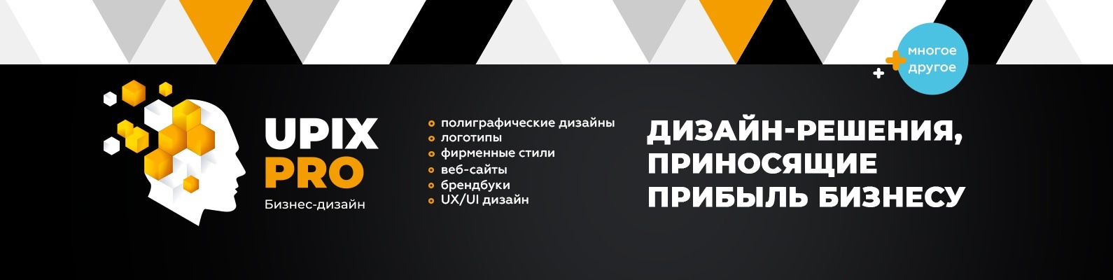 Студия дизайна Upix.pro | Стильная упаковка бизнеса Весь спектр ...